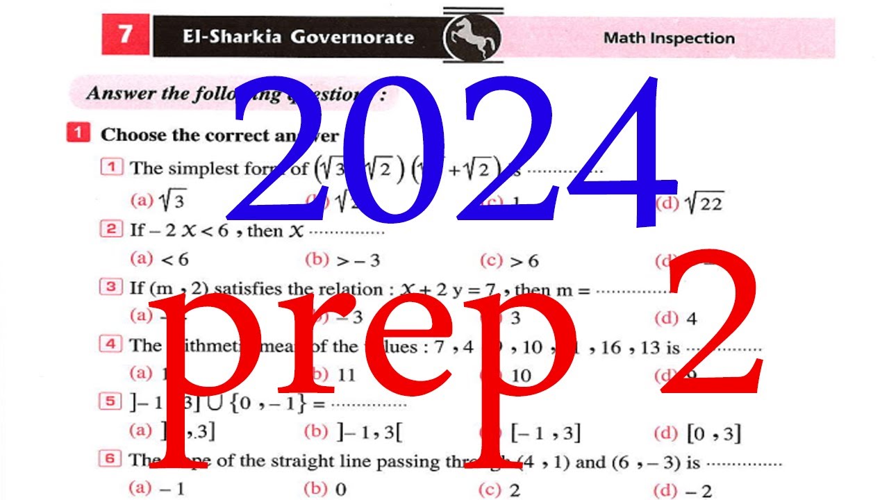 El Sharkia 7 Algebra solution Math for prep 2 حل امتحان الشرقية 7 لطلبة ...