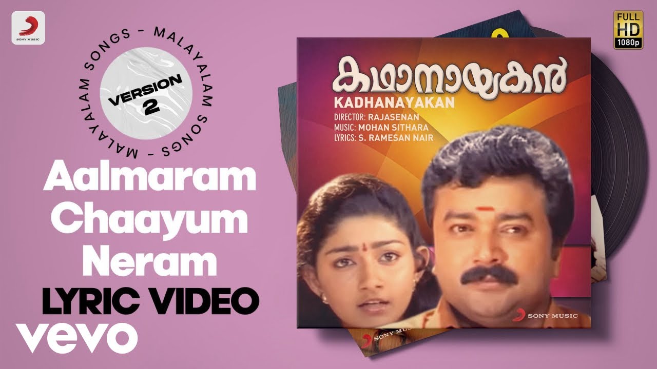 Kadhanayakan - Aalmaram Chaayum Neram Lyric Version 2 | Mohan Sithara ...