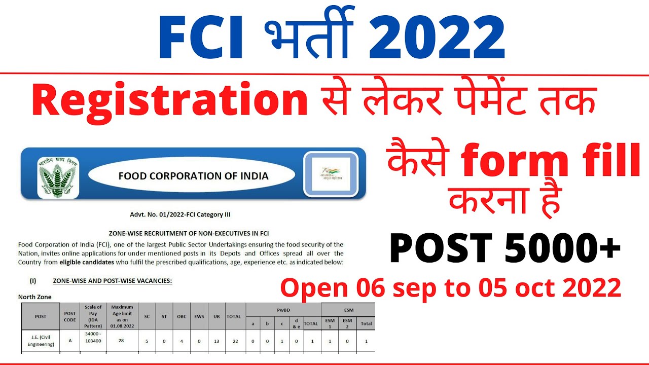 भारतीय खाद्य निगम FCI 2022 II How to fill form registration and apply # ...