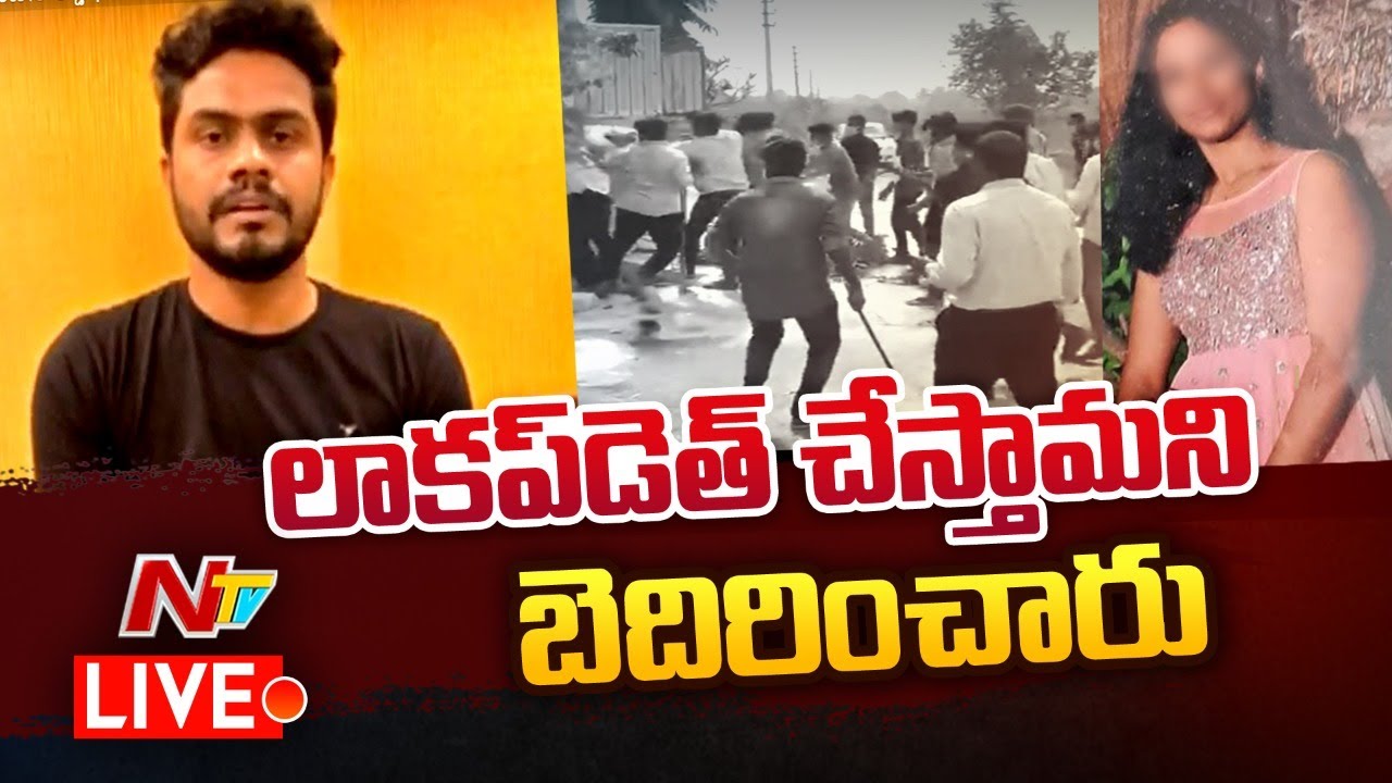 LIVE : కిడ్నాప్ చేశాక వైశాలిని ఏమైనా చేశాడా..? | Naveen Reddy ...