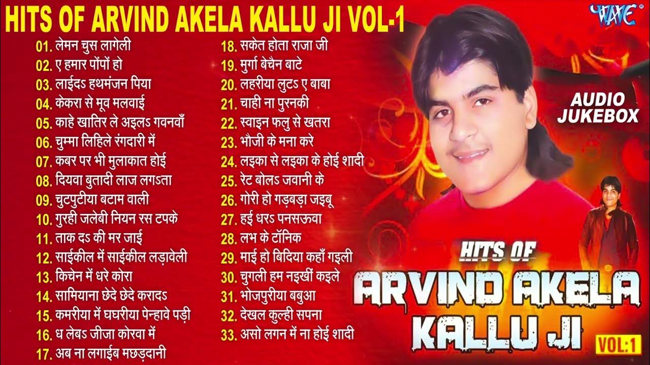 अरविन्द अकेला कल्लू का सुपरहिट गाने - Hits Of Arvind Akela Kallu Ji - Non Stop Bhojpuri Viral ...