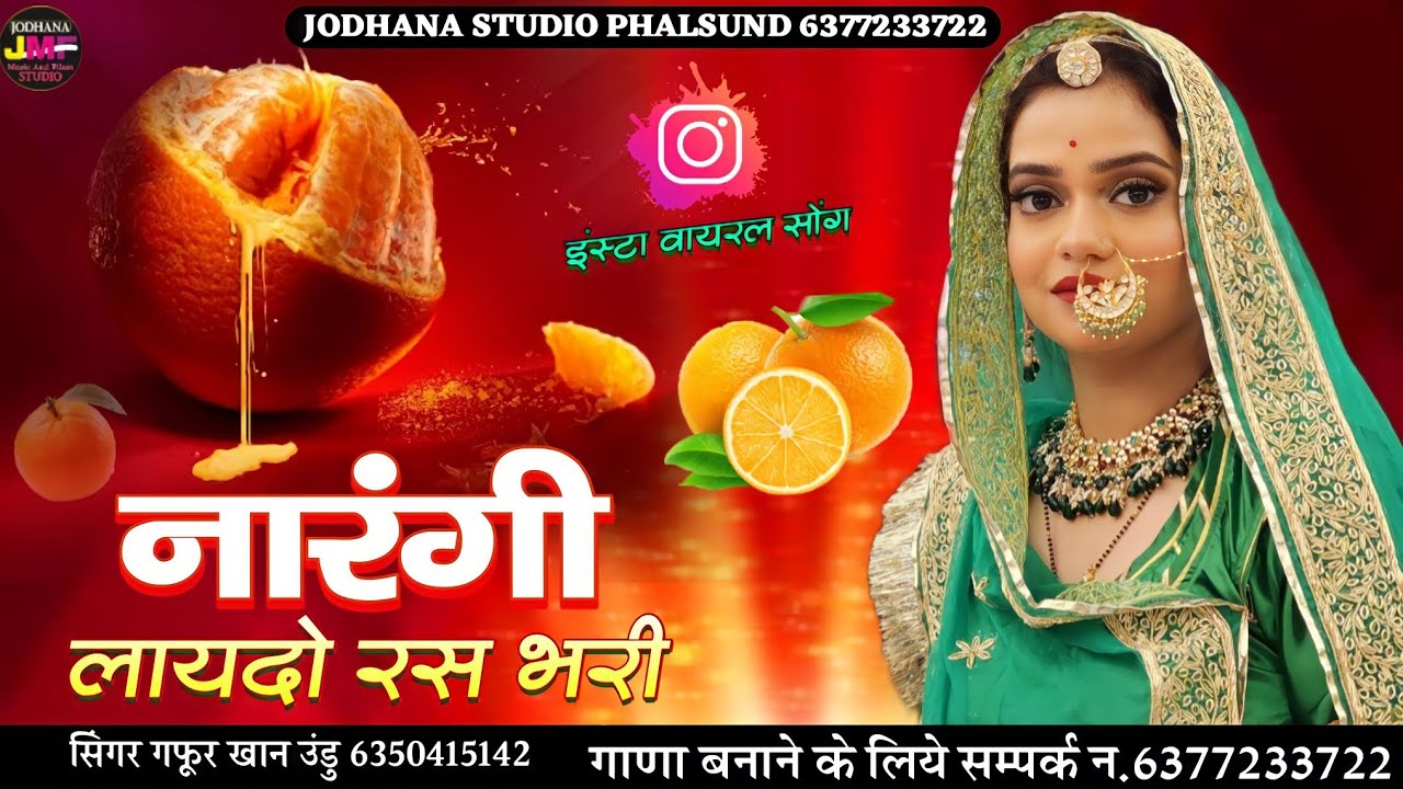 इंस्टा वॉयरल सोंग 2023 || नारंगी लायदो रस भरी || बन्नी ये हाले कानी ...