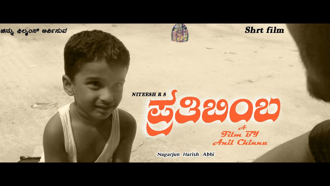 Pratibimba Kannada Short Movie YouTube pratibimba-kannada-short-movie-youtube