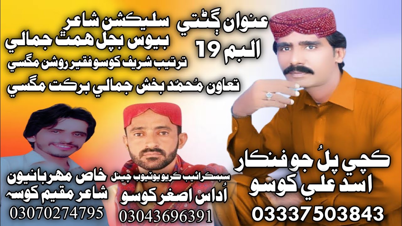 Hao Likhiiya ghori Khana | Asad Ali Khoso | Poet Aalim | New. Album 119 ...