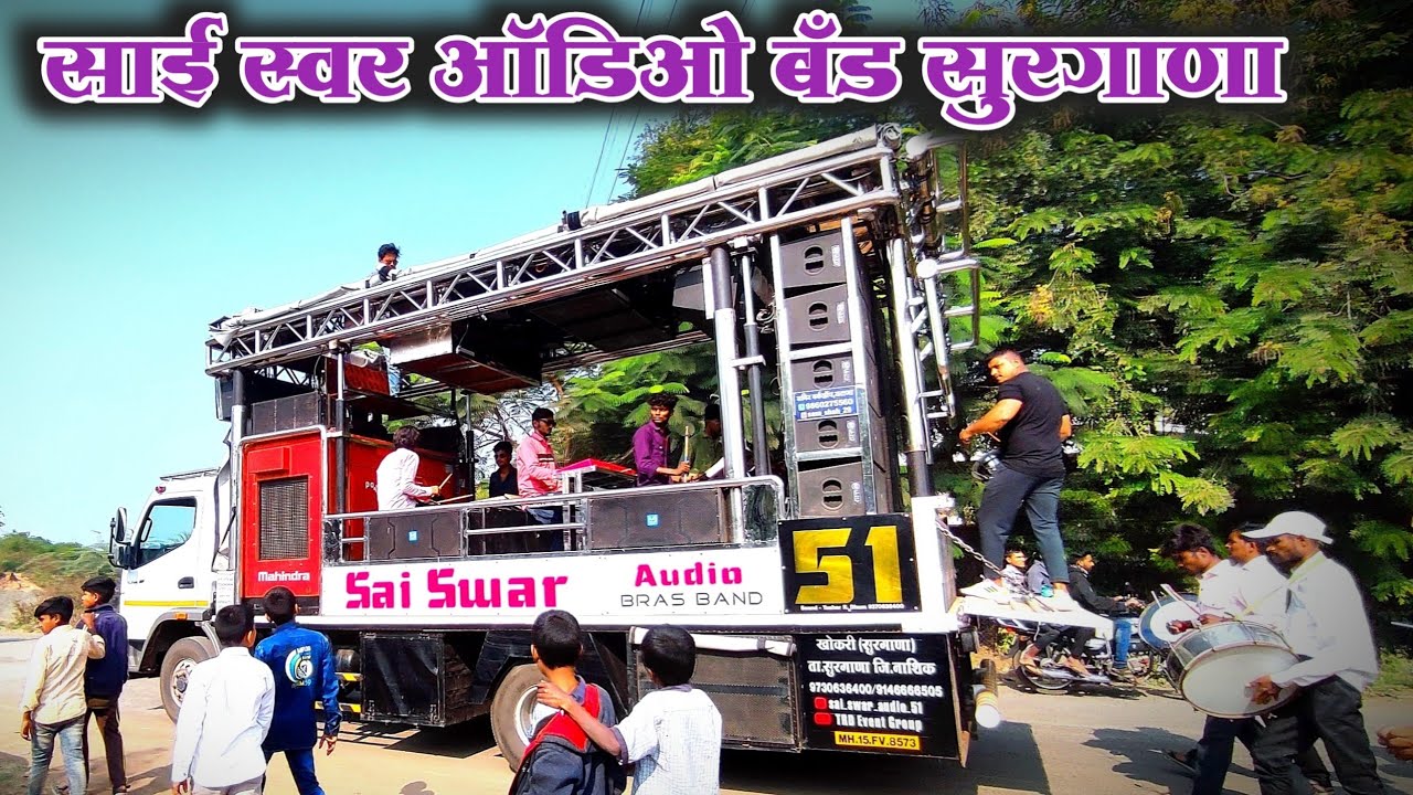 Sambal Kawdi | सांबळ कावडी | Perform By Sai Swar Audio Brass Band ...