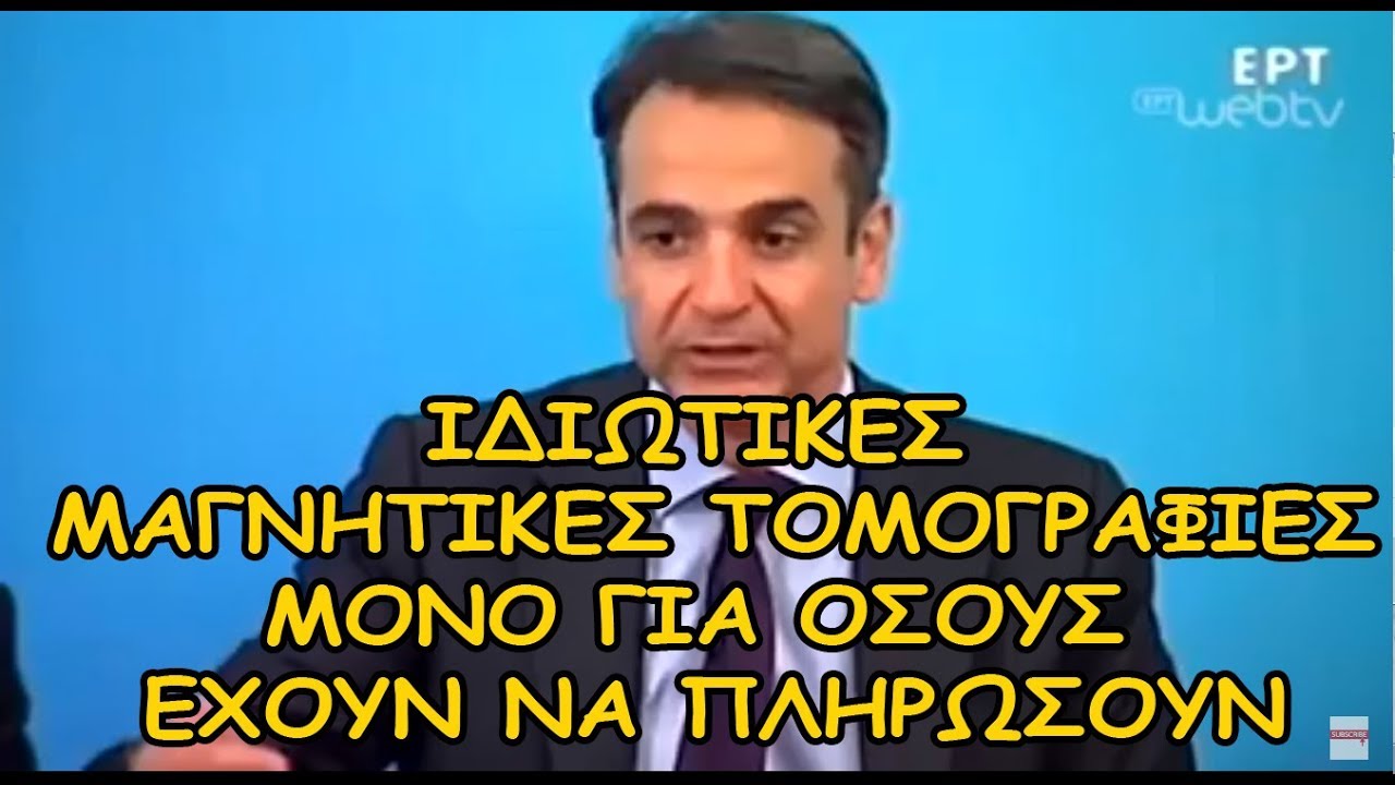 Ο Κυριάκος Μητσοτάκης έχει πιστέψει ότι θα γίνει Πρωθυπουργός ...