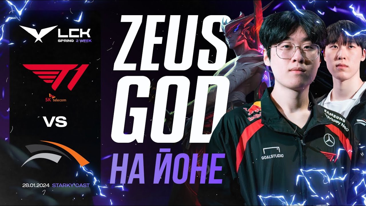 T1 ZEUS КОРОЛЬ ИГРЫ НА ЁНЭ | T1 VS HLE | LCK SPRING 2024 - YouTube