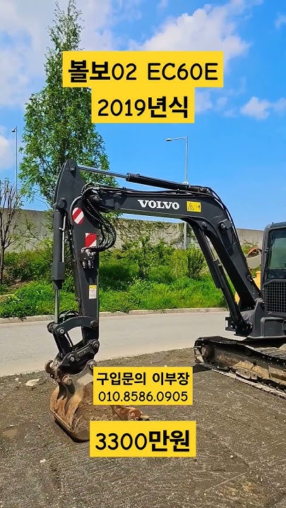 중고굴삭기 볼보02 EC60E 2019년식 회전라인 7200시간시갸 - YouTube