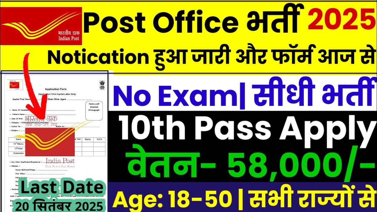 India Post New Vacancy 2025 🔥 Post Office Recruitment 2025 🔥GDS ...