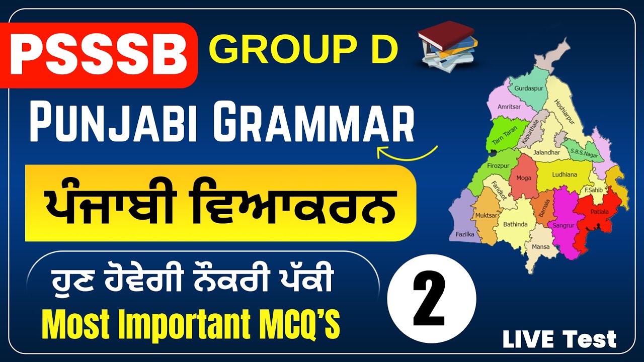 punjabi Grammar For Sewadar Exam,Sewadar exam preparation,Psssb group d ...