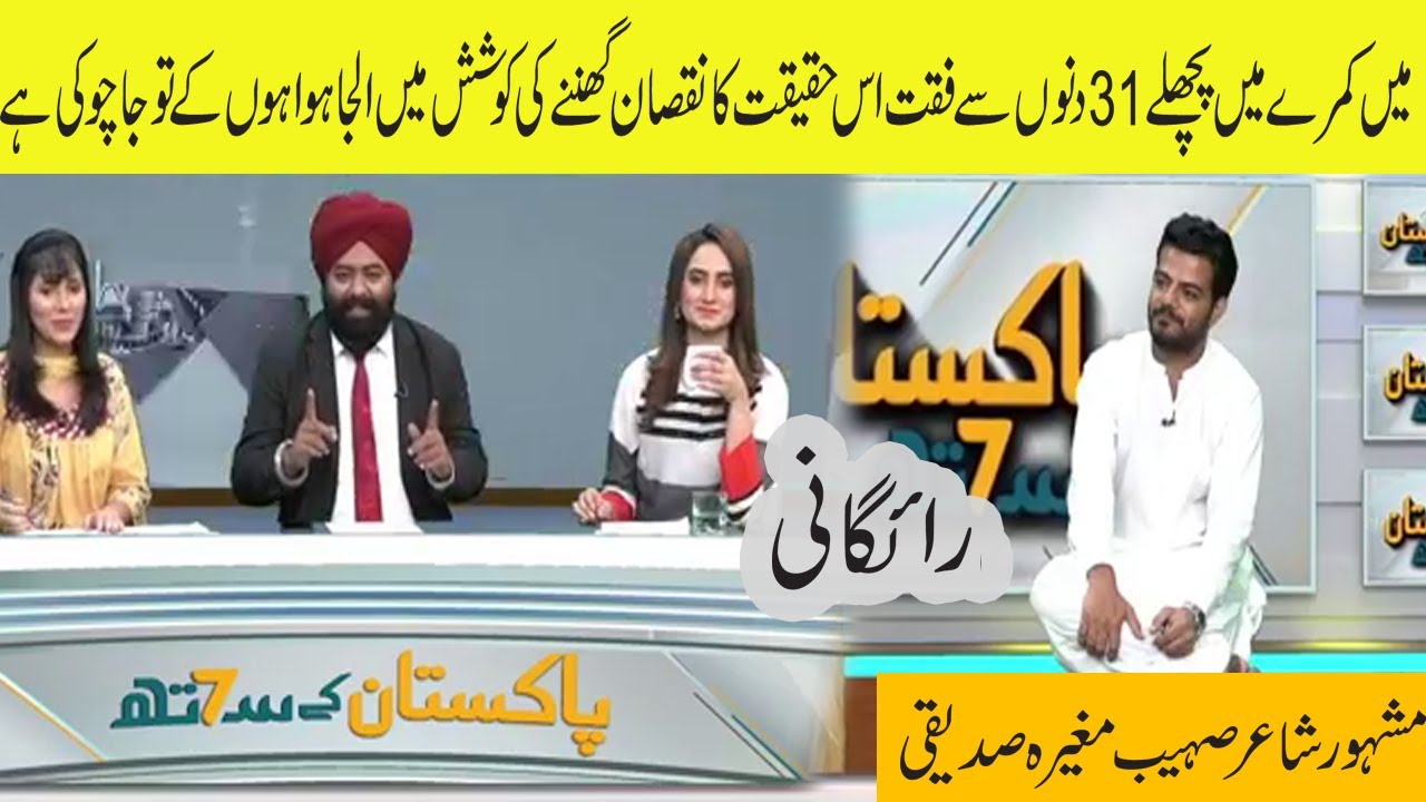 Shoaib Mugheera Siddiqui Heart touching Poetry | Morning Show ...