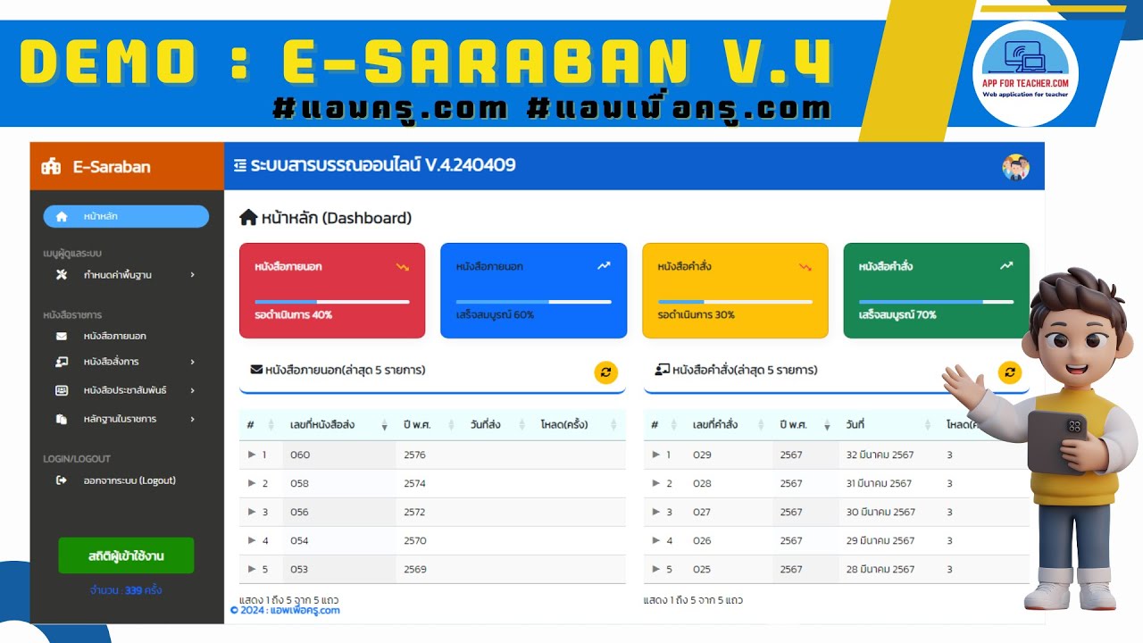Web App E-Saraban of School - YouTube