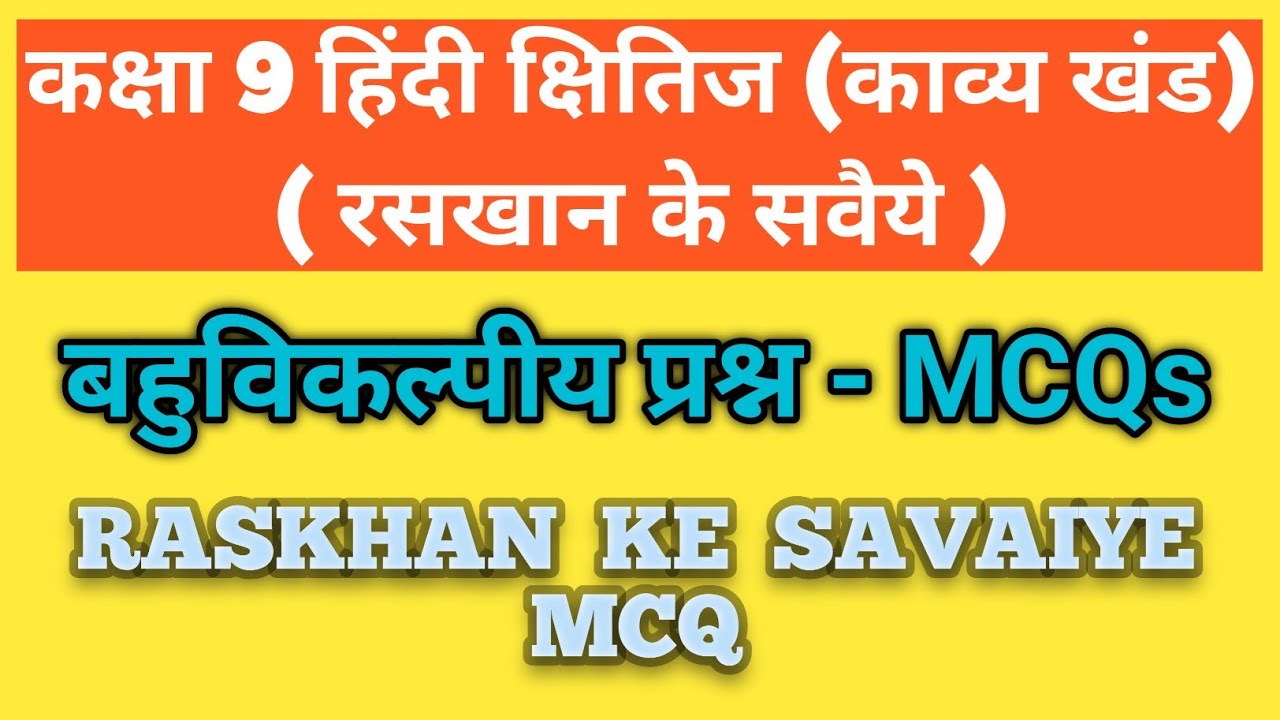 Raskhan Ke SAVAIYE MCQ Class 9 Hindi Kshitij Raskhan MCQ raskhan-ke-savaiye-mcq-class-9-hindi-kshitij-raskhan-mcq