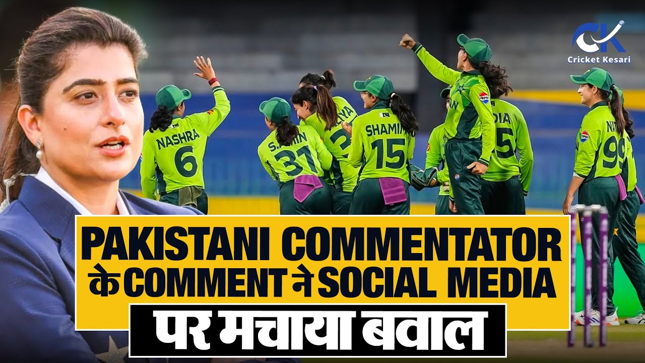 विवादों से घिरी Pakistani commentator ने इस तरह दी सफाई - YouTube