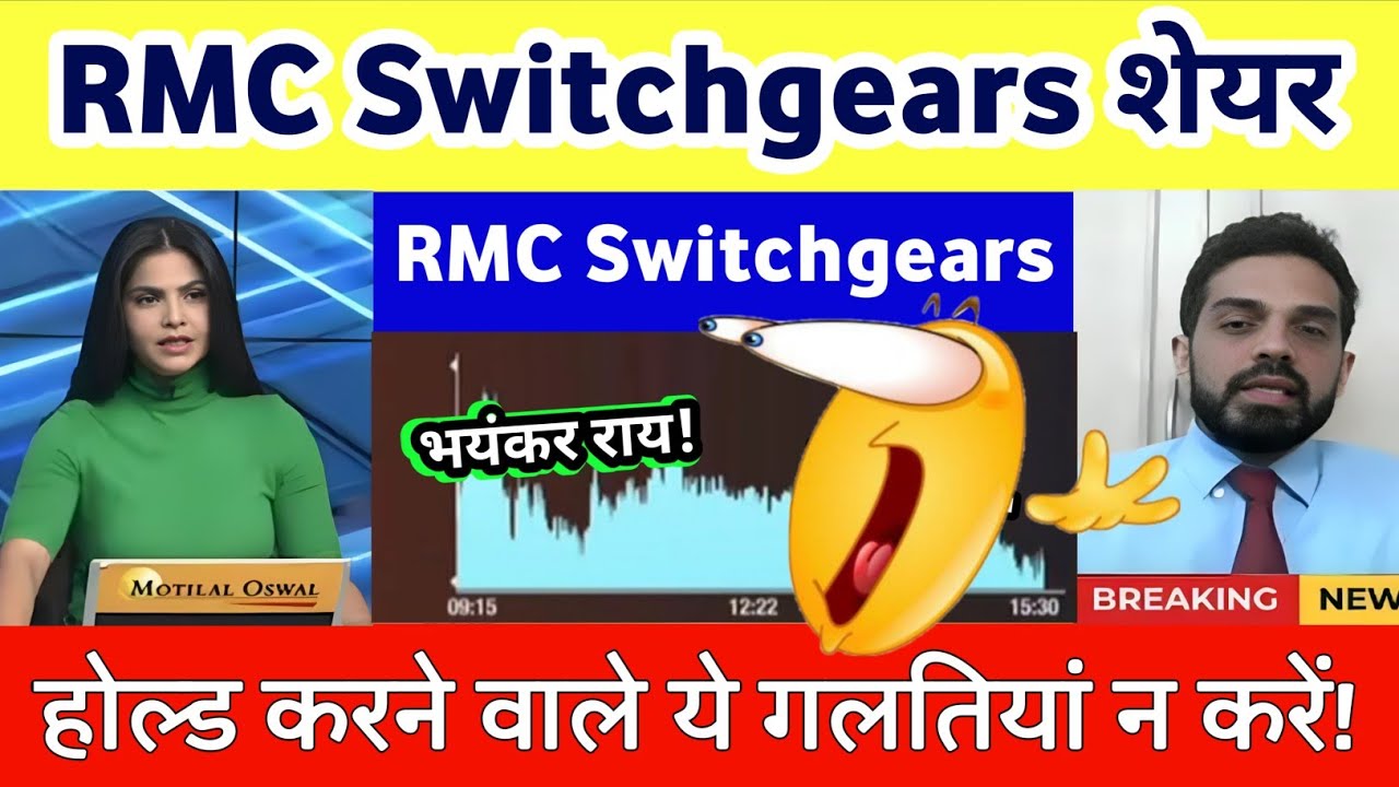 Rmc switchgears limited share analysis | rmc switchgears share news ...