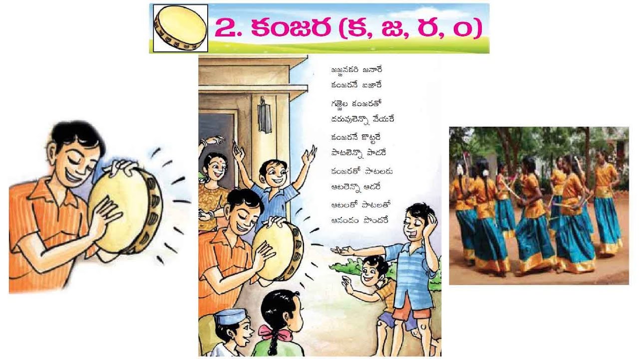 Kanjara Lesson Exercises || కంజర పాఠం అభ్యాసాలు || 1st class || T.S ...