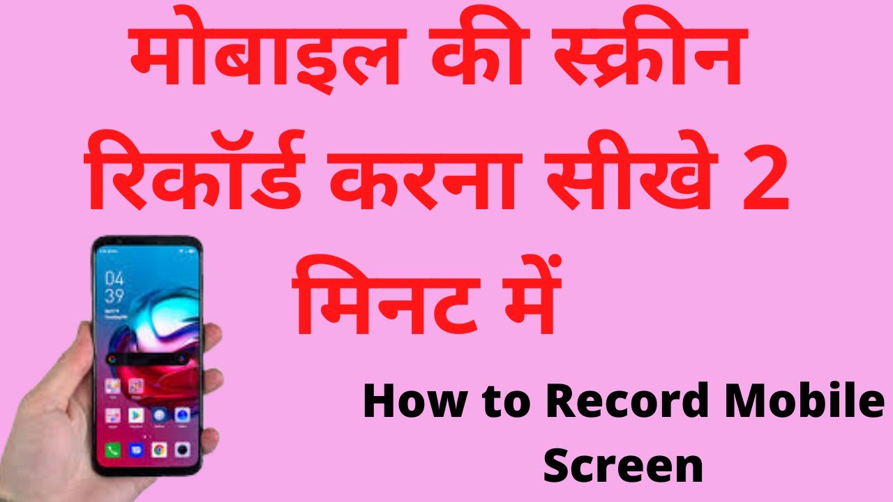 How to Record Mobile Screen / screen recorder for android / मोबाइल की ...