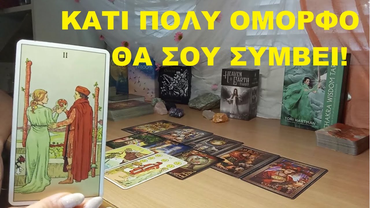 ΚΑΤΙ ΠΟΛΥ ΟΜΟΡΦΟ ΘΑ ΣΟΥ ΣΥΜΒΕΙ! - YouTube