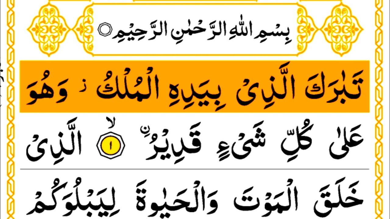 Surah Tabarakallazi Beautiful Quran Recitation With Arabic text [Surah ...