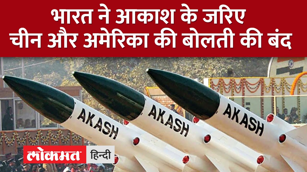 Akash Air Defence System: एयरफोर्स का आकाश एक वक्त में करेगा चार टारगेट ...