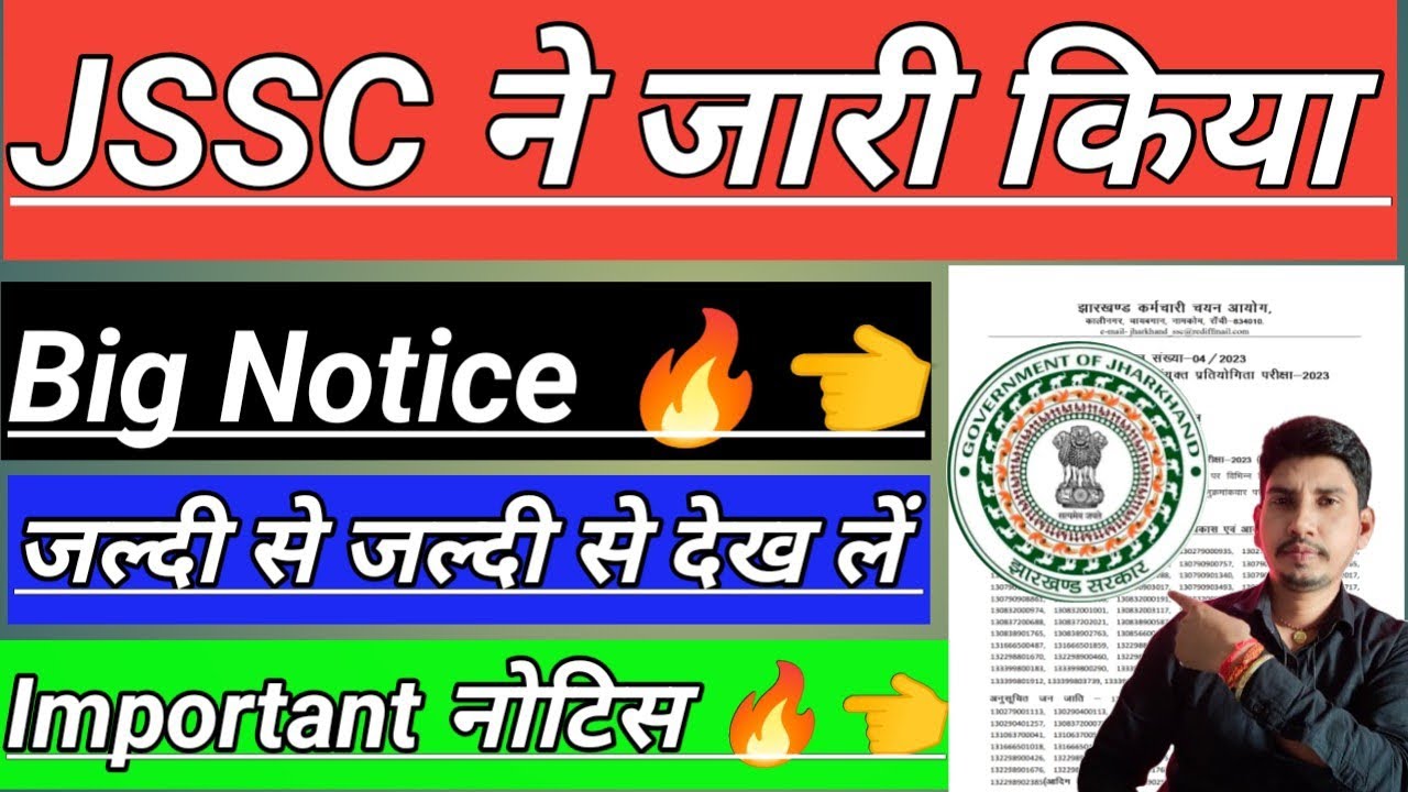 JSSC ने जारी किया बड़ी नोटिस2024👈🔥|| JSSC Big Notice 2024🔥👈 - YouTube