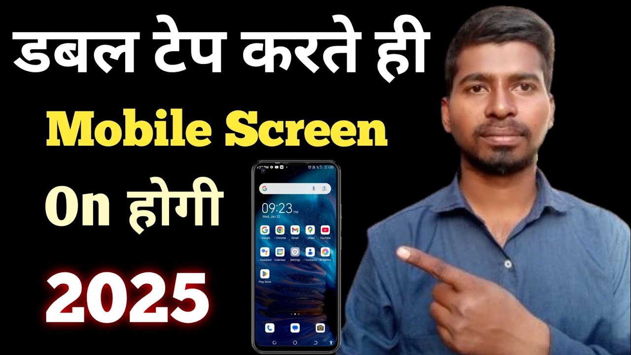 डबल टेप करते ही Mobile Screen On होगी 2025 | Manoj Tech World - YouTube