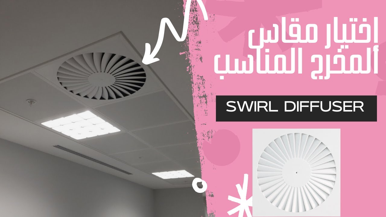 Swirl Diffuser Selection - YouTube