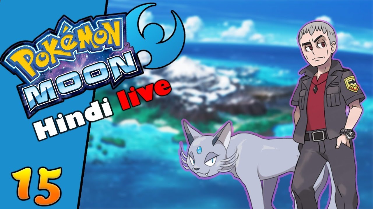 Grand Trial Of Kahuna Nanu| Pokemon Sun and Moon Live Stream part 15 ...