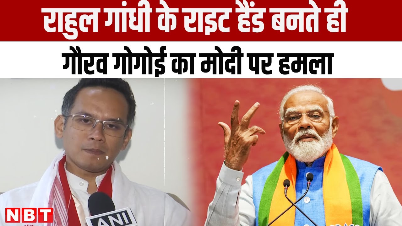 Budget Session से पहले Gaurav Gogoi का BJP और PM Modi पर बड़ा बयान ...