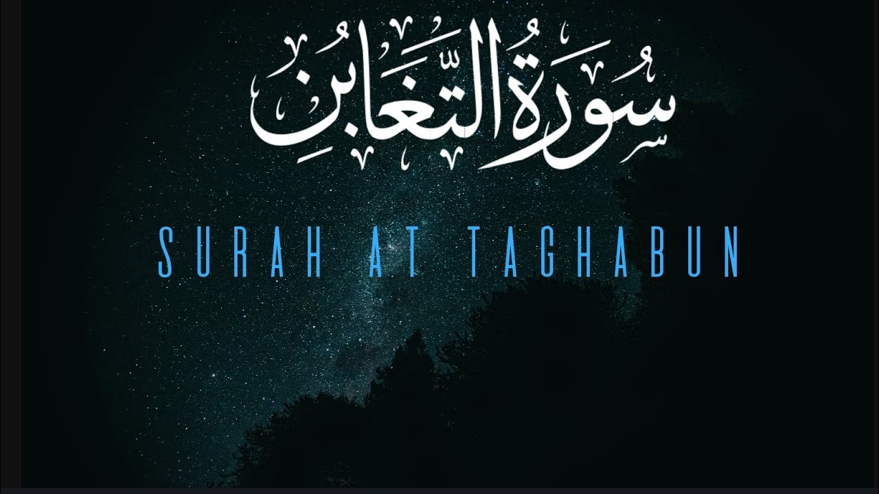 Surah At-Taghabun Full Recitation | Beautiful Quran Tilawat | Surah ...