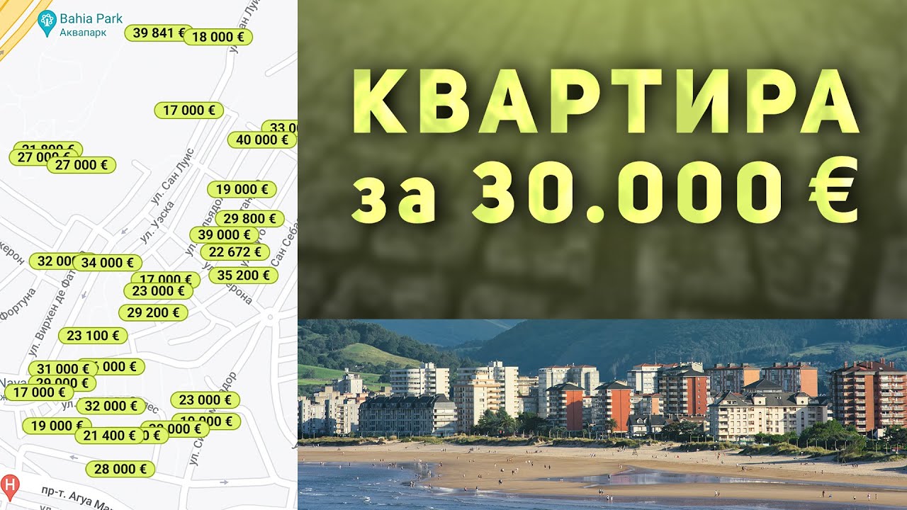 НЕДВИЖИМОСТЬ В ИСПАНИИ ДЁШЕВО Обзор доступных вариантов Купить