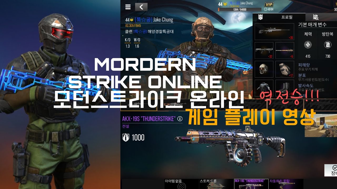 (역전에 역전을 거듭하는!!) 모던스트라이크 온라인 게임 플레이 영상 MODERN STRIKE ONLINE GAME PLAY ...