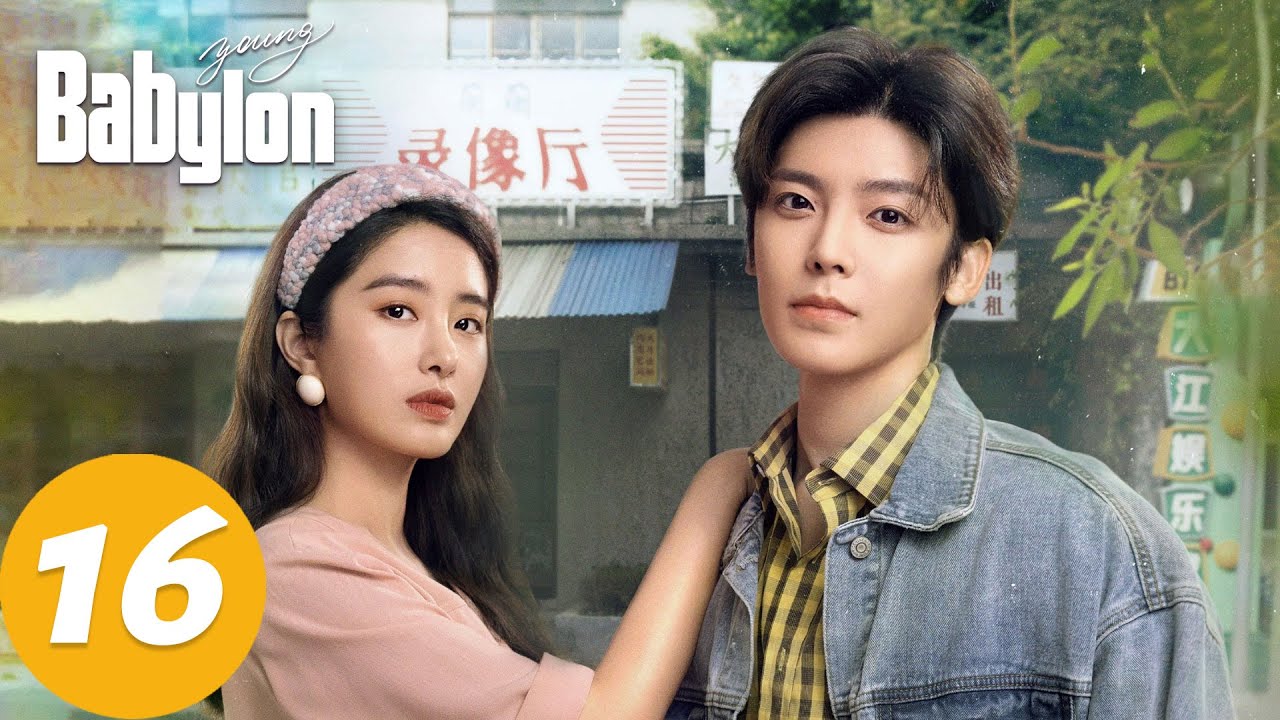 المسلسل الصيني شباب بابل "Young Babylon "16 الحلقة | WeTV - YouTube