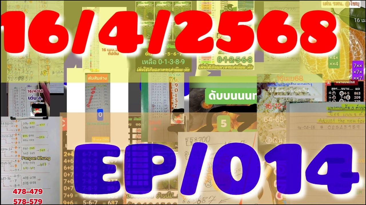 16/4/68 กัปตัน ดับบนนนทรี ดับเหลือเด่นร้อย-หน่วย โซยุ เด่นโต๊ดบน2ตัว-รส ...