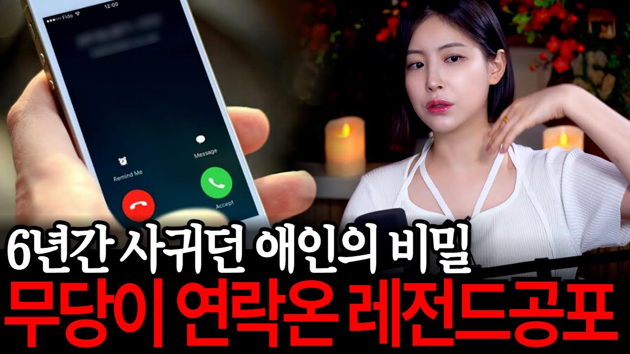 6년간 사귄 남친의 비밀 궁합보러 갔다가 무당한테 다시 연락온 공포 실화담 진짜 깜짝 놀랄 이야기 [유민지의 공포라디오