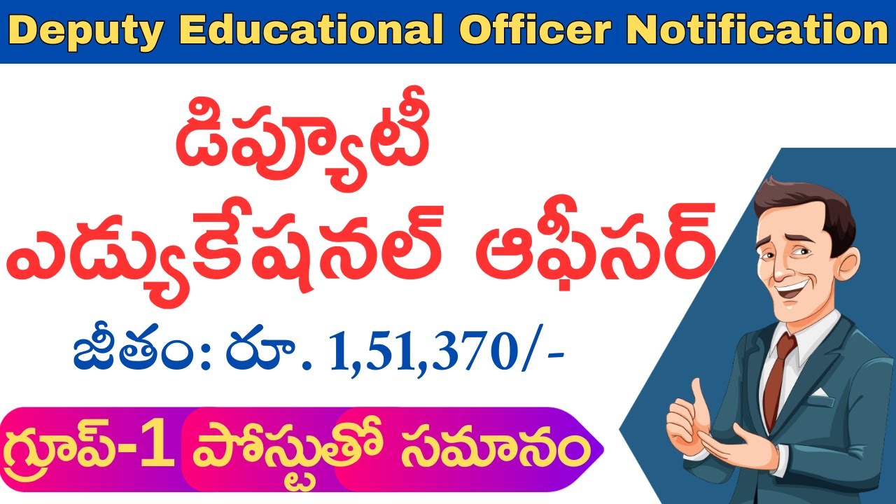 Deputy Educational Officer Notification 2023 - Eligibility, Educational ...