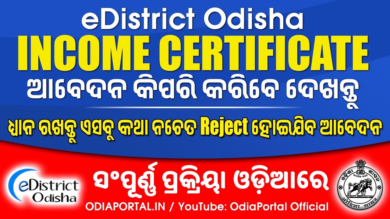 EDistrict Odisha How To Apply Online INCOME CERTIFICATE Complete edistrict-odisha-how-to-apply-online-income-certificate-complete