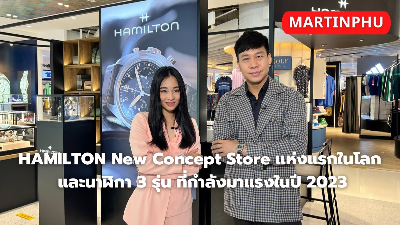 MARTINPHU : HAMILTON New Concept Store แห่งแรกของไทย และนาฬิกา 3 รุ่น ...