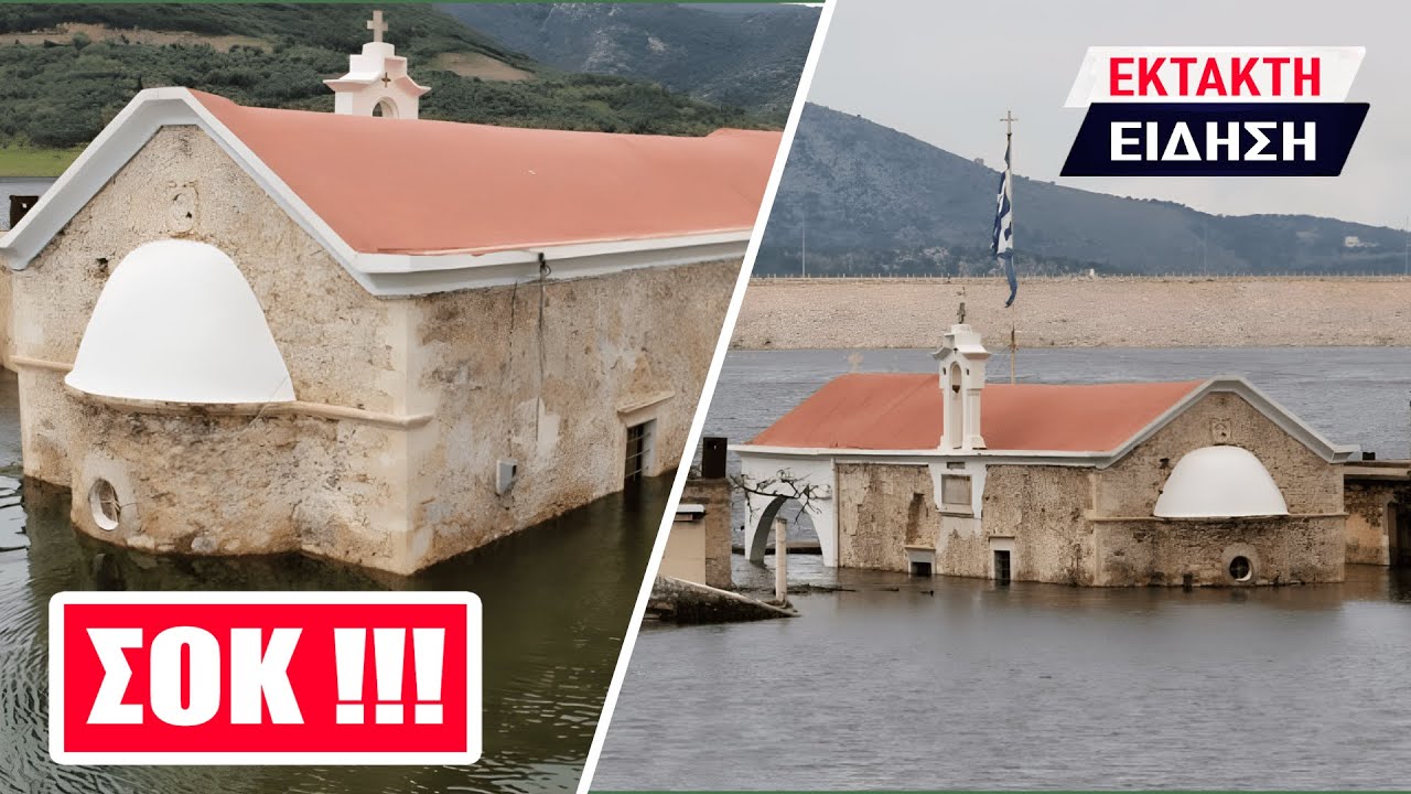 ΧΑΜΟΣ ΣΤΗΝ ΚΡΗΤΗ !! Αναδύθηκε απο τα νερά ολόκληρη Εκκλησία και ...