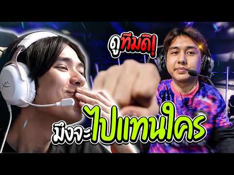 เมื่อ Foxz แกล้งแซว! Primmie | เรื่องทีม FS ตกรอบ! แล้วจะย้ายไปทีม...จนคิวโกรธจริง! 🤣