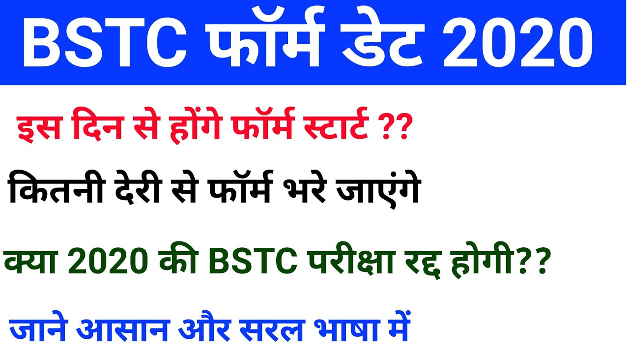 BSTC FORM DATE 2020 || BSTC 2020 || BSTC EXAM || - YouTube