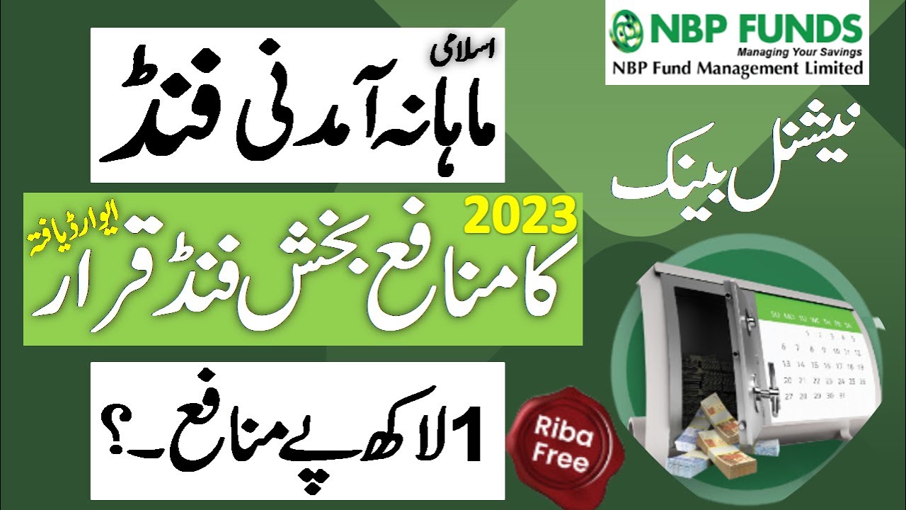 NBP Mahana Amdani Fund Profit Rates 2023 ll Profitable Fund of 2023 ll ...