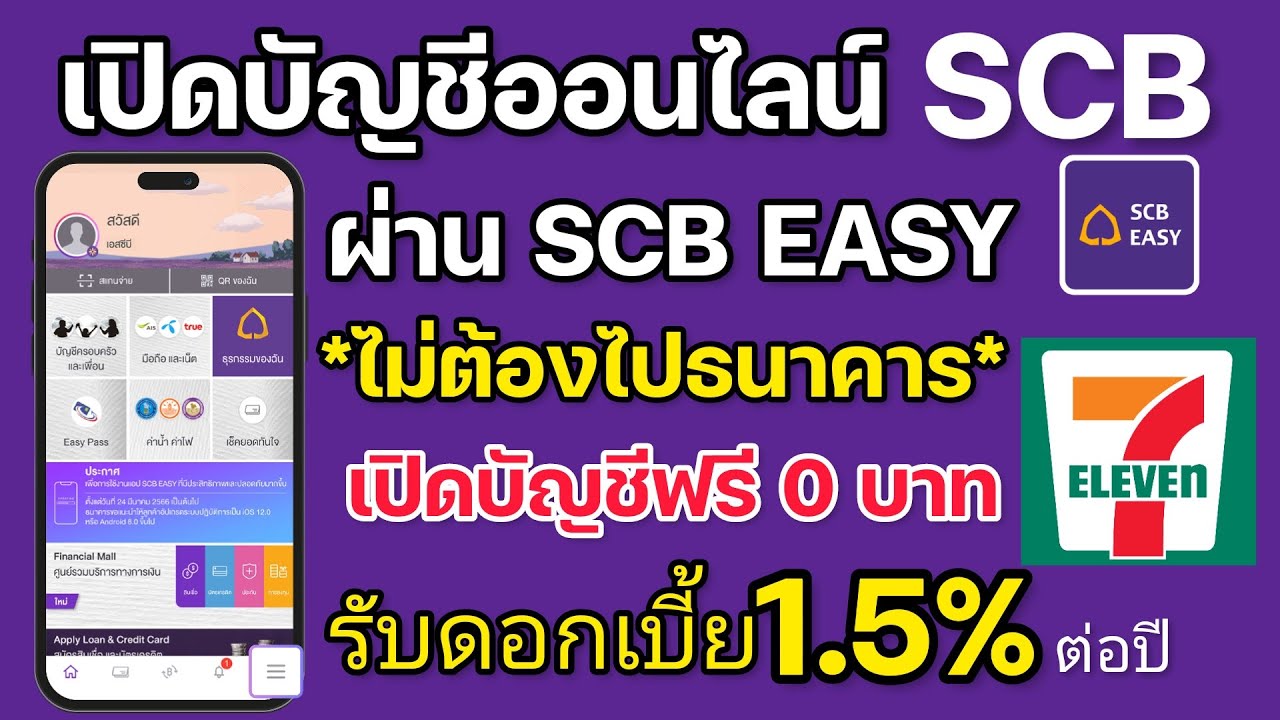 เปิดบัญชีออนไลน์ SCB ฟรี ไม่ต้องไปธนาคาร - YouTube