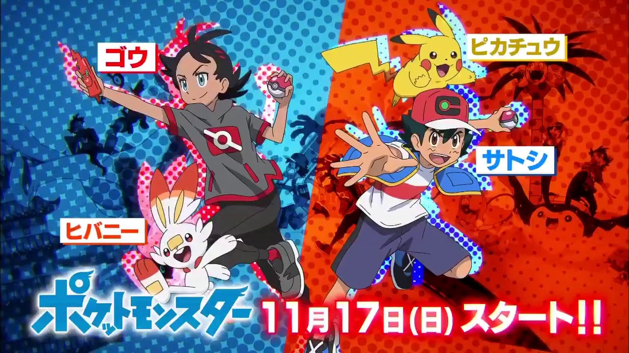 Pokémon Sword And Shield Anime Tráiler 4 - YouTube