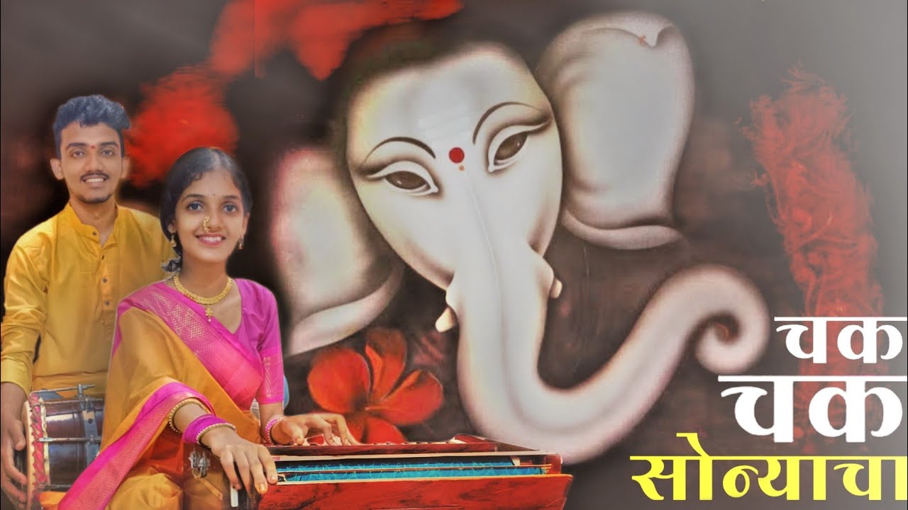 Chak Chak Sonyacha | Ganpati Song | Cover - Harshali Kalekar, Vidyanand ...