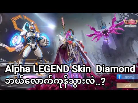 Alpha LEGEND Skin Revenant of Roses CV. Satou Yuga Alpha Skin Diamond ...