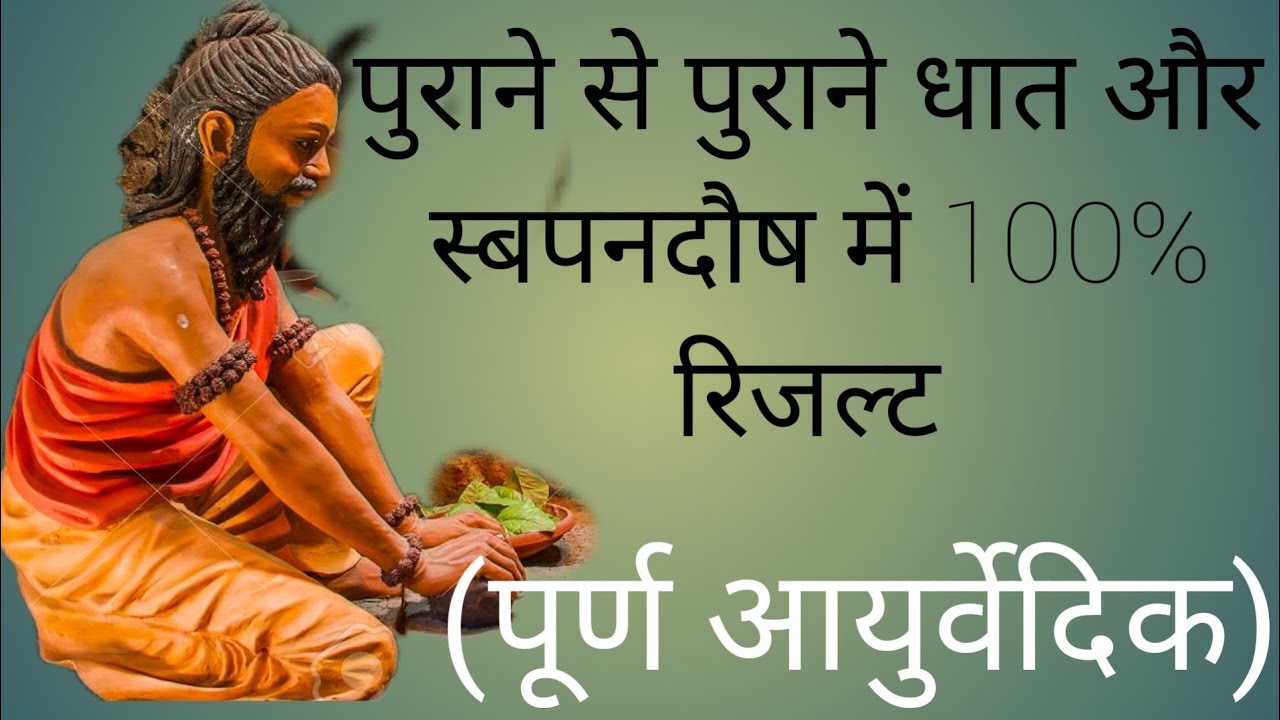 virya bachane ke fayde | virya kaise banta hai hamare sharir me | virya ...