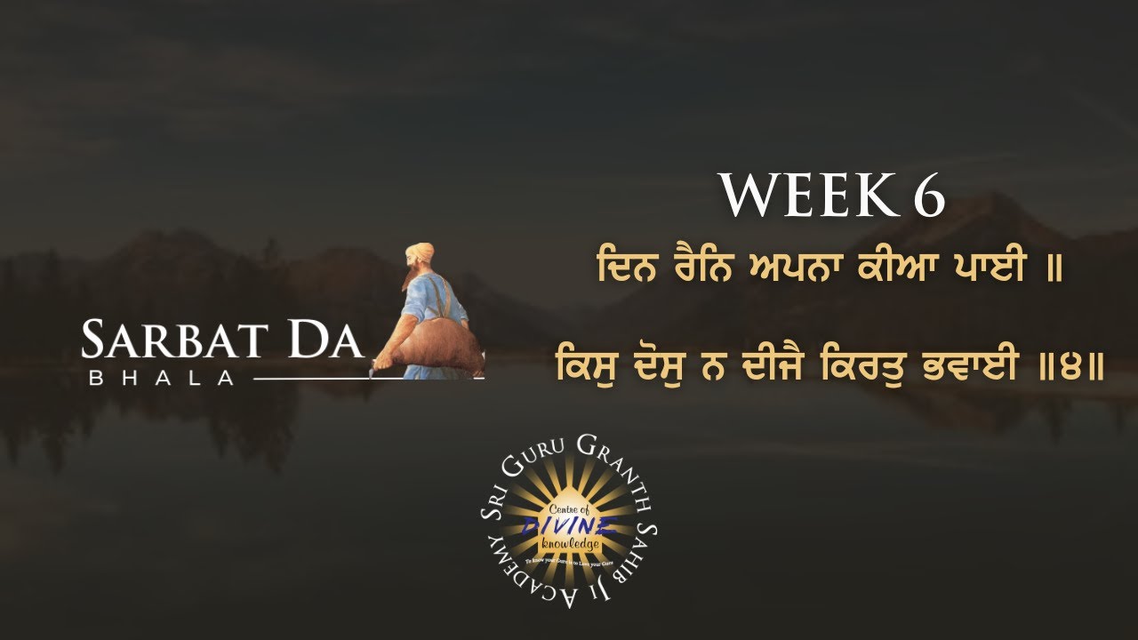 SARBAT DA BHALA | Shabad for Week 6 - YouTube