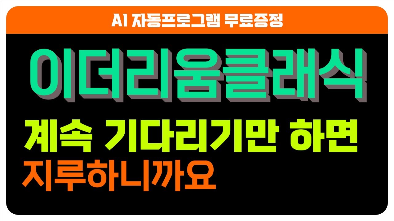 이더리움클래식 계속 기다리기만 하면 지루하니까요 이더리움클래식 이더리움클래식코인 이더리움클래식코인급등 이더리움클래식코인