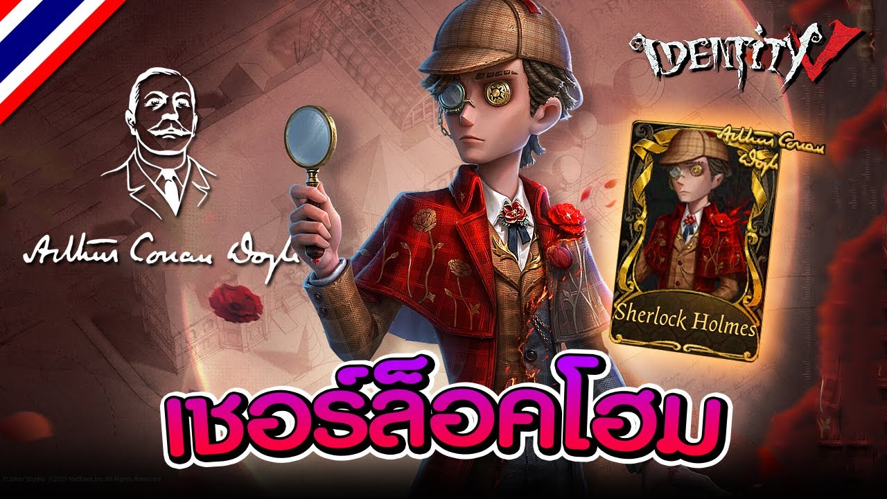iDentity V | สุดยอดนักสืบ เชอร์ล็อคโฮมส์ By Conan Doyle - YouTube